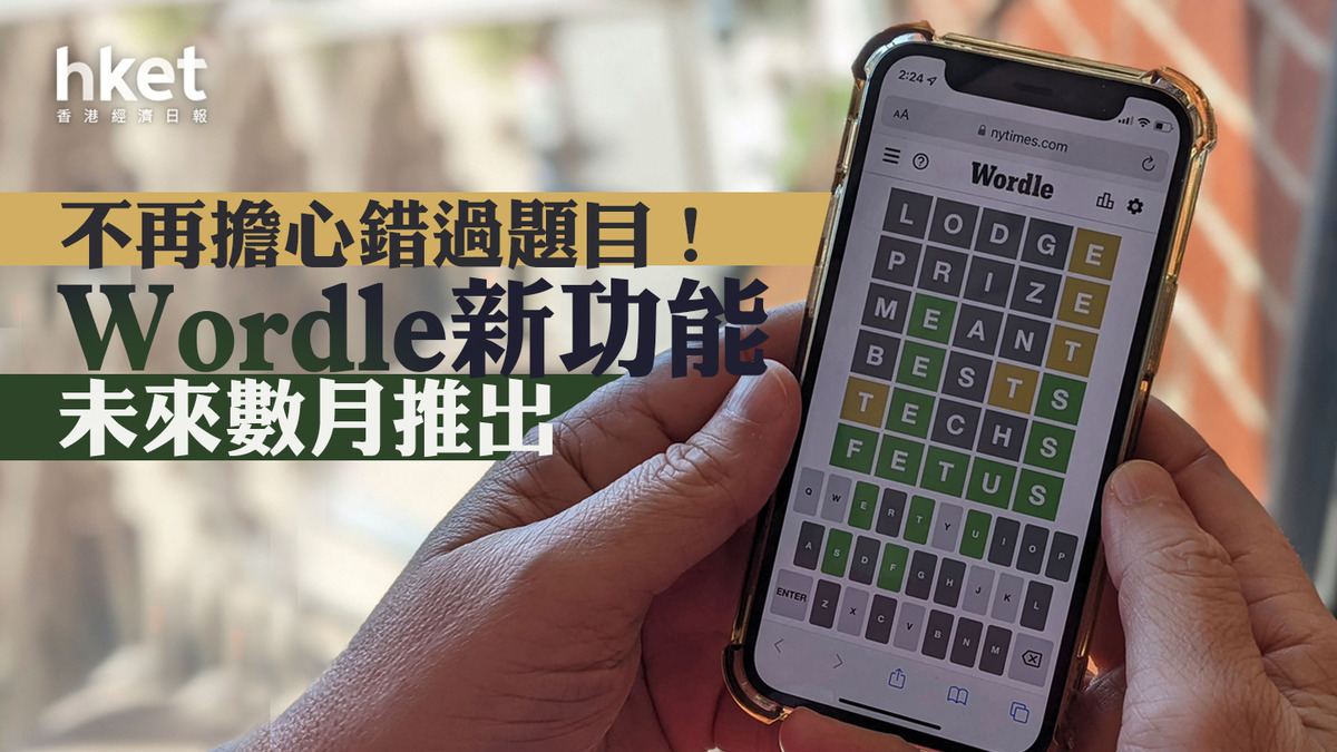 手機遊戲｜Wordle新功能登場 可重玩約1,000舊謎題