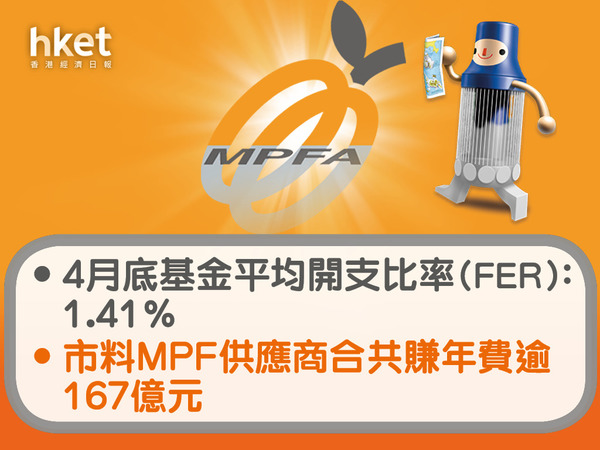 MPF｜MPF總資產值險守1.18萬億元 邊間受託人表現較佳？