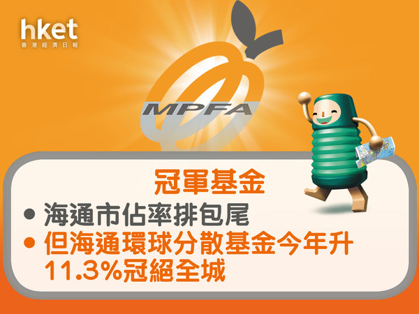 MPF｜MPF總資產值險守1.18萬億元 邊間受託人表現較佳？