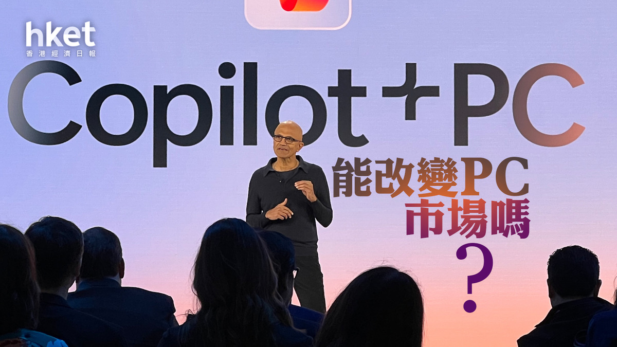 Copilot+ PC｜微軟宣佈推出Copilot+ PC即時預訂6月18日出貨 約售7800港元起