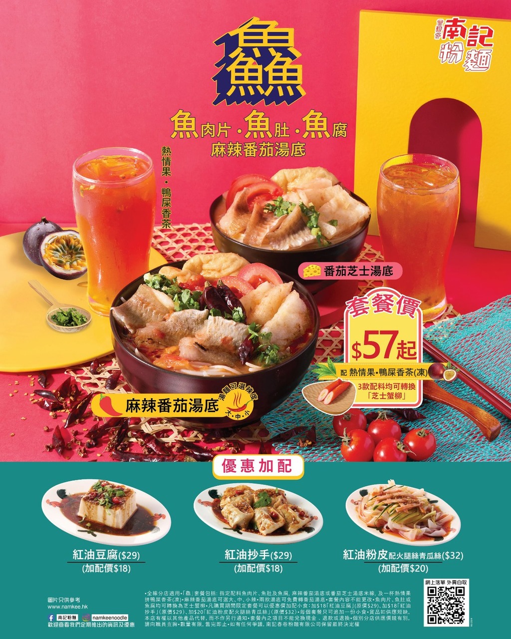 【hket x 南記粉麵】答問題有機會贏南記「鱻」套餐 1套4份 (價值可達$228)