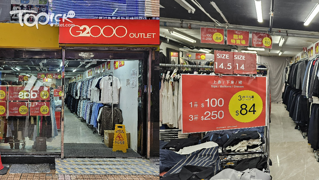 靚媽精明眼｜G2000觀塘開倉全場低至1折 恤衫/西褲/連身裙$84起
