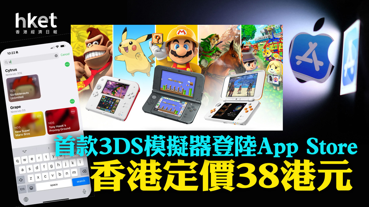 Apple Opens Sport Emulators on App Retailer: Nintendo 3DS Emulator ...