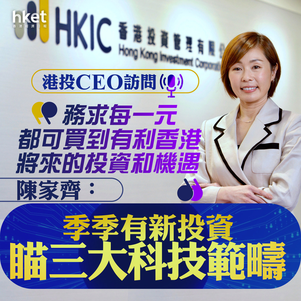 港投公司訪問｜CEO陳家齊預告季季有新投資 瞄三大科技範疇