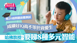 全球IQ排名2025｜中國人智商平均107膺世一 東亞人較聰明美國排第幾？【附4大影響智力因素】