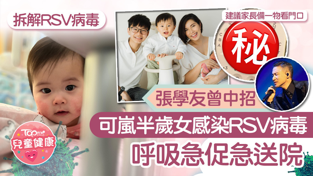 RSV病毒｜可嵐半歲女感染RSV病毒呼吸急促送院 建議家長備1物看門口【附拆解RSV病毒】