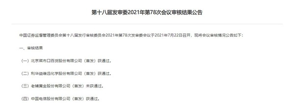 分析｜老鋪黃金6181孖展申購火熱 五大不可不知？