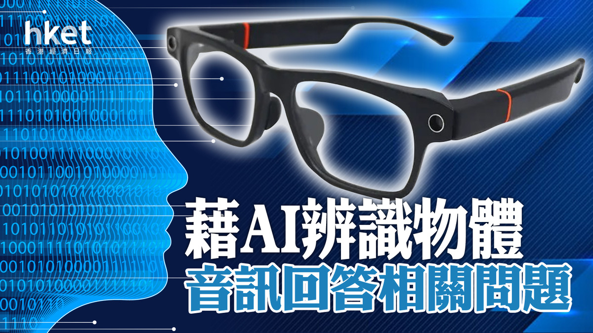 AI眼鏡｜Solos推智能眼鏡AirGo Vision 全球首款支援GPT-4o模型