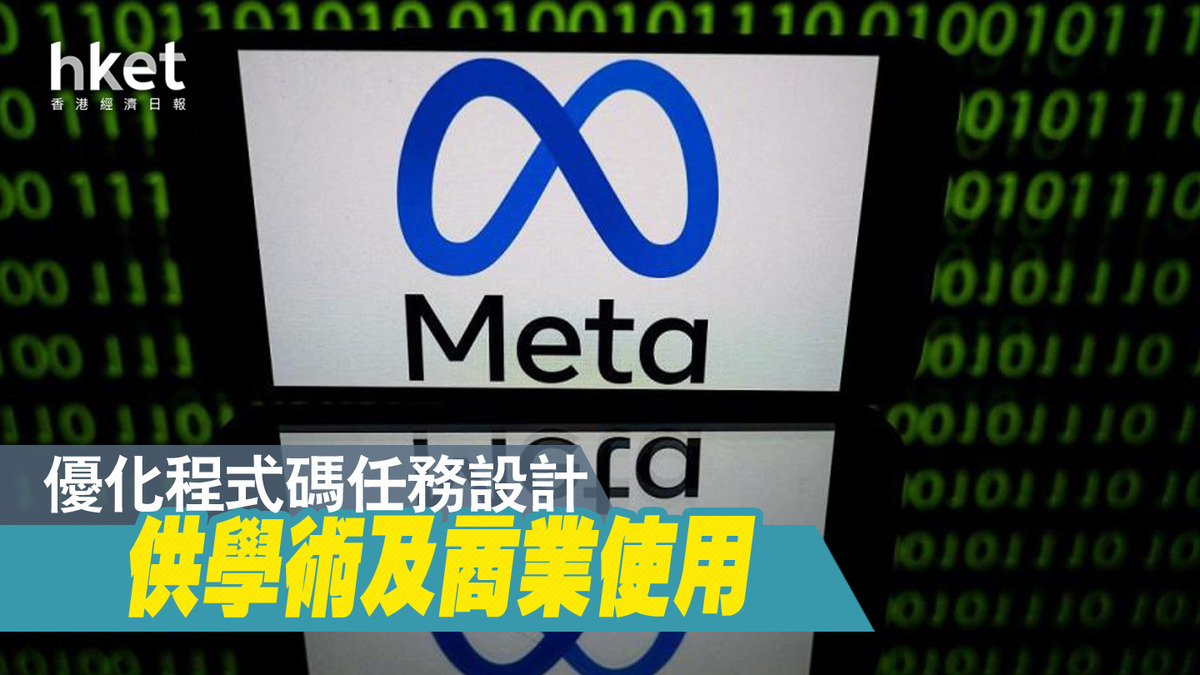 Meta AI｜Meta發布LLM Compiler 改善LLM模型程式碼生成質量