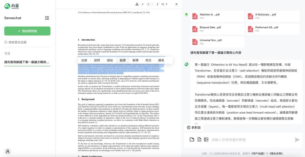 商湯科技｜Sensechat 手機應用程式及網頁版 香港人可免費使用