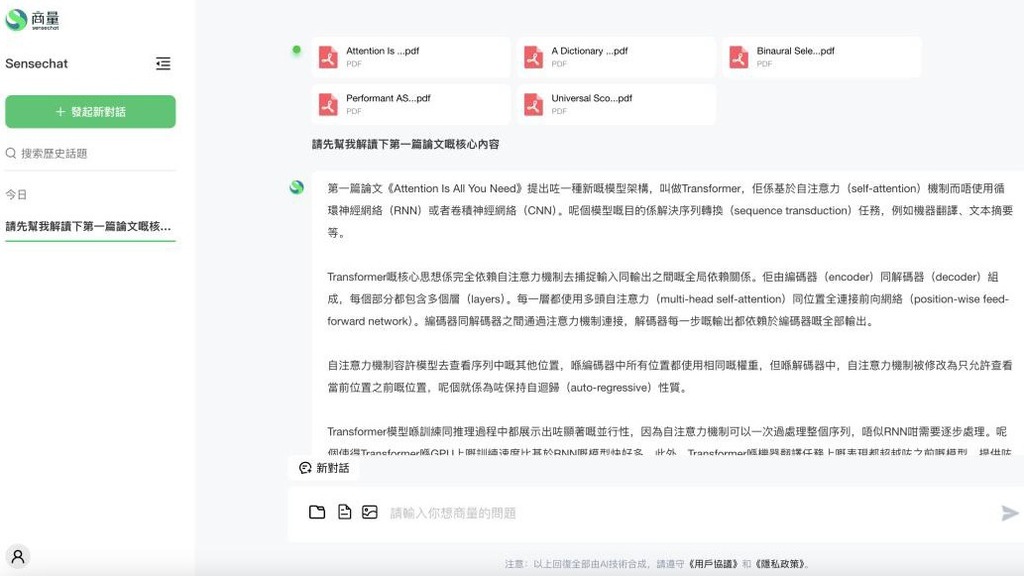 商湯科技｜Sensechat 手機應用程式及網頁版 香港人可免費使用