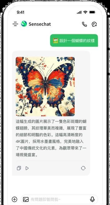 商湯科技｜Sensechat 手機應用程式及網頁版 香港人可免費使用