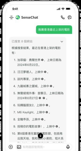 商湯科技｜Sensechat 手機應用程式及網頁版 香港人可免費使用