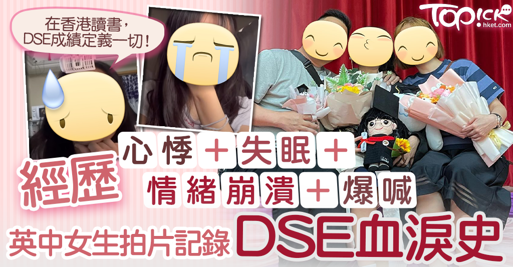 DSE｜拍片記錄「DSE血淚史」失眠心悸 Band1英中女生嘆：DSE成績定義一切