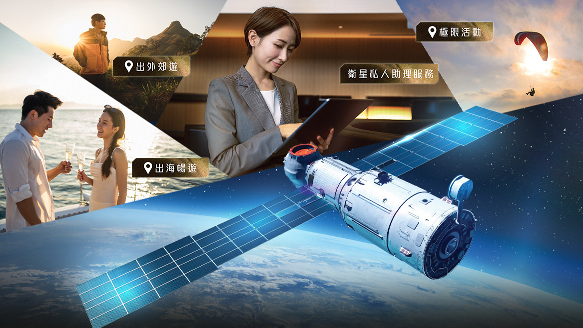 衛星通訊｜CSL Mobile推出天通衛星通訊增值服務 月費28港元