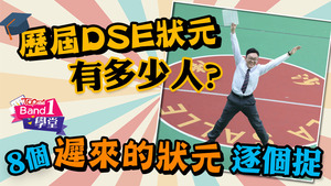 DSE計分｜DSE成績5**等於幾多分？一文看清DSE計分方法