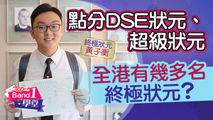 DSE2025｜中學文憑試即日起至10.8接受報名 一文睇清報名流程+費用+重要日期懶人包
