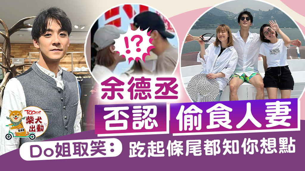 余德丞被指偷食人妻同事Elsie Dickson發聲明澄清：標題絕對是失實及故意誣蔑