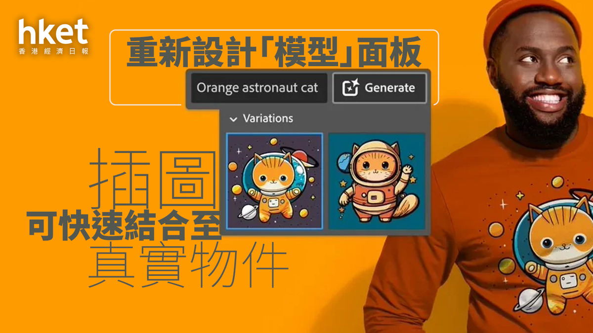Adobe AI｜Adobe Illustrator引入新AI功能 快速產生向量圖形