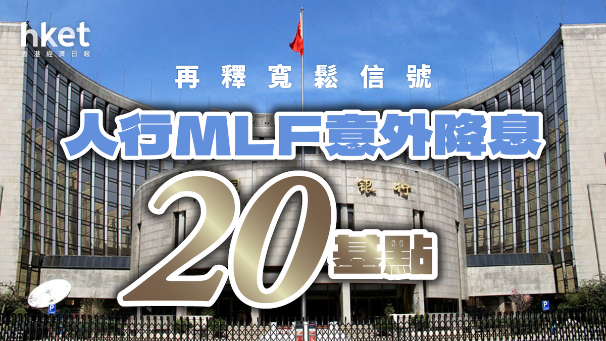 人行進行2000億元一年期MLF操作 降息20基點