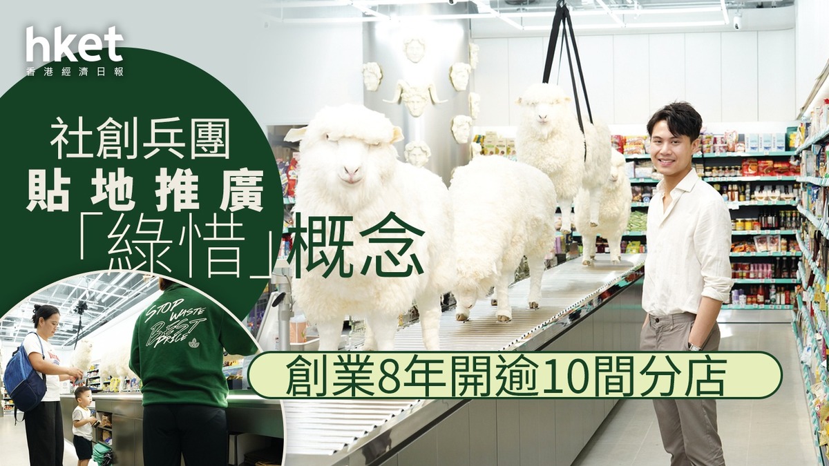 綠惜超市｜社企GreenPrice貼地推廣「綠惜」概念 拯救快過期貨品 市民慳荷包