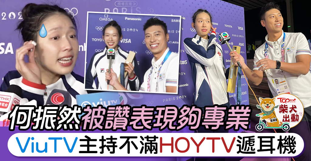 江旻憓奪金丨何振然被讚問題到位夠專業 ViuTV不滿HOY TV「遞耳機」爭採訪手法