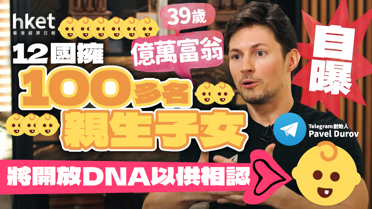 39歲億萬富翁自曝 12國擁100多名親生子女 將開放DNA以供相認