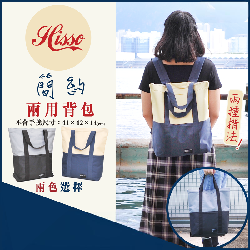 2024書展壓軸訂閱禮品︰Hisso 簡約雙肩帶背囊 (款式隨機)