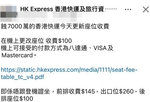HK Express｜香港快運更新座位收費表、減一收費 機上調位收100元起新定舊？