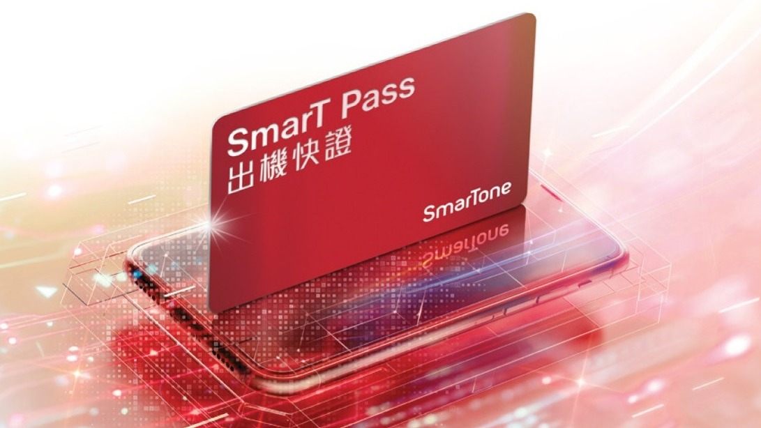 優惠情報｜SmarTone推出SmarT Pass年度機王出機快證 尊享首批出機禮遇