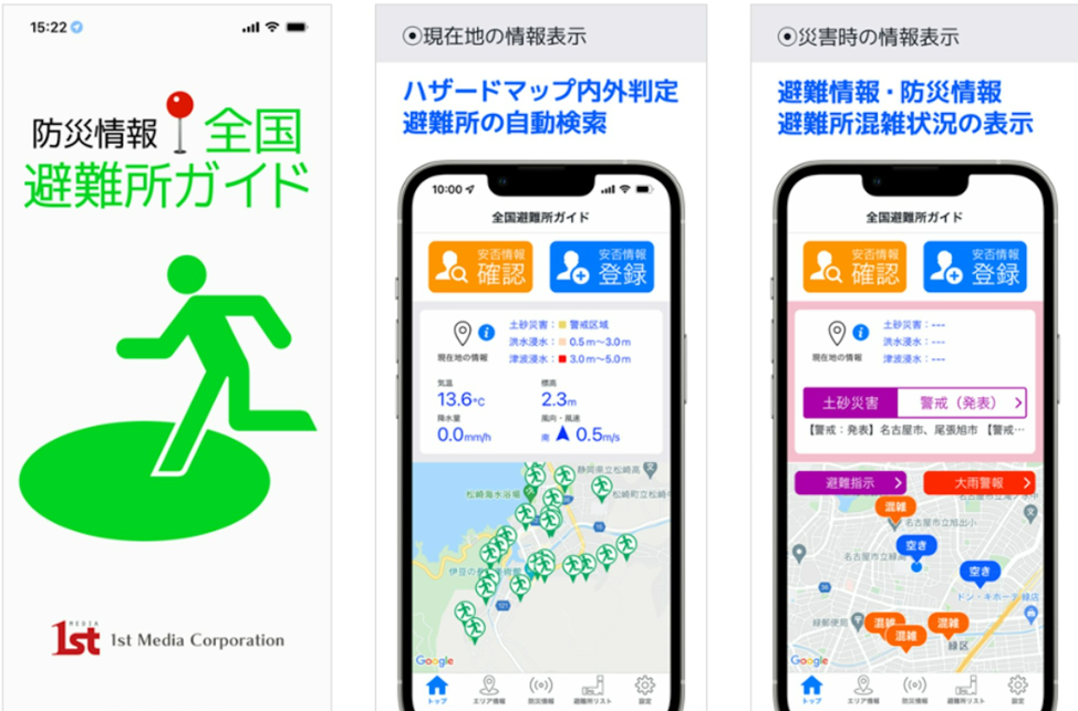 日本地震｜日本旅遊必備8大防災APP 地震預報/避難所/即時防災資訊【附下載連結】