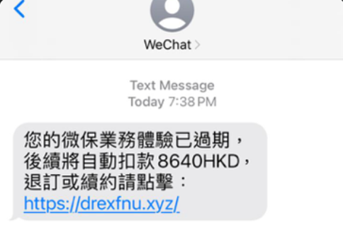 網絡安全｜詐騙短訊數量飆升 HKCERT提6大提防指南（附詐騙短訊圖）