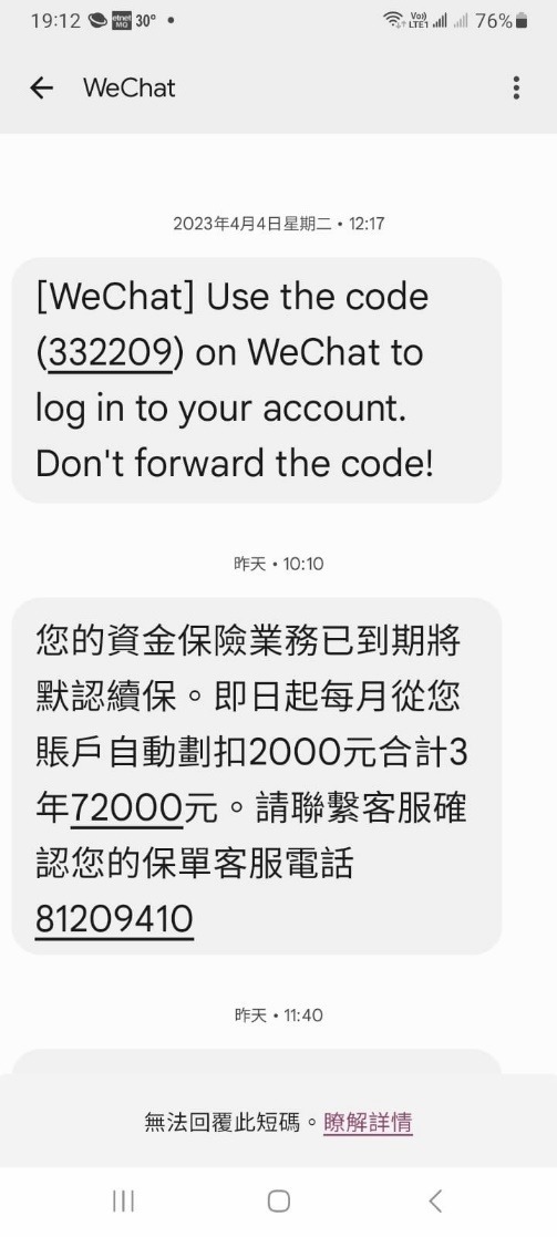 網絡安全｜詐騙短訊數量飆升 HKCERT提6大提防指南（附詐騙短訊圖）