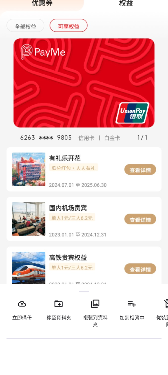 PayMe銀聯虛擬卡 港人5秒開通 實測北上食買玩都用得 留意滙率及手續費