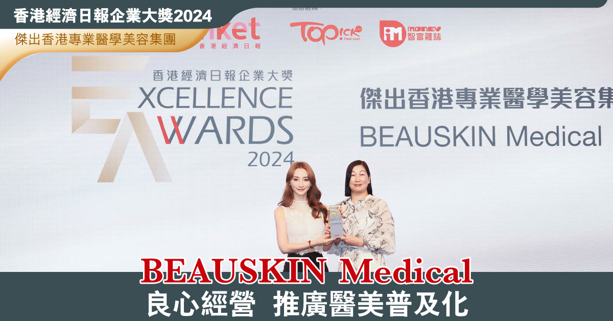 BEAUSKIN Medical 良心經營 推廣醫美普及化