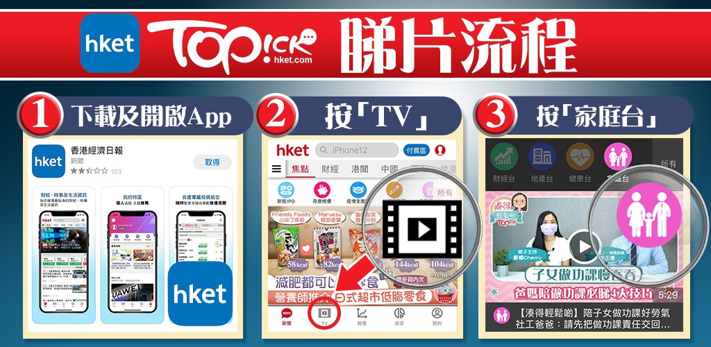 直播預告｜玩具專家 x 幼教老師幼稚園面試攻略Live 9月27日(四)下午5點 HKET APP家庭台開LIVE同你傾!