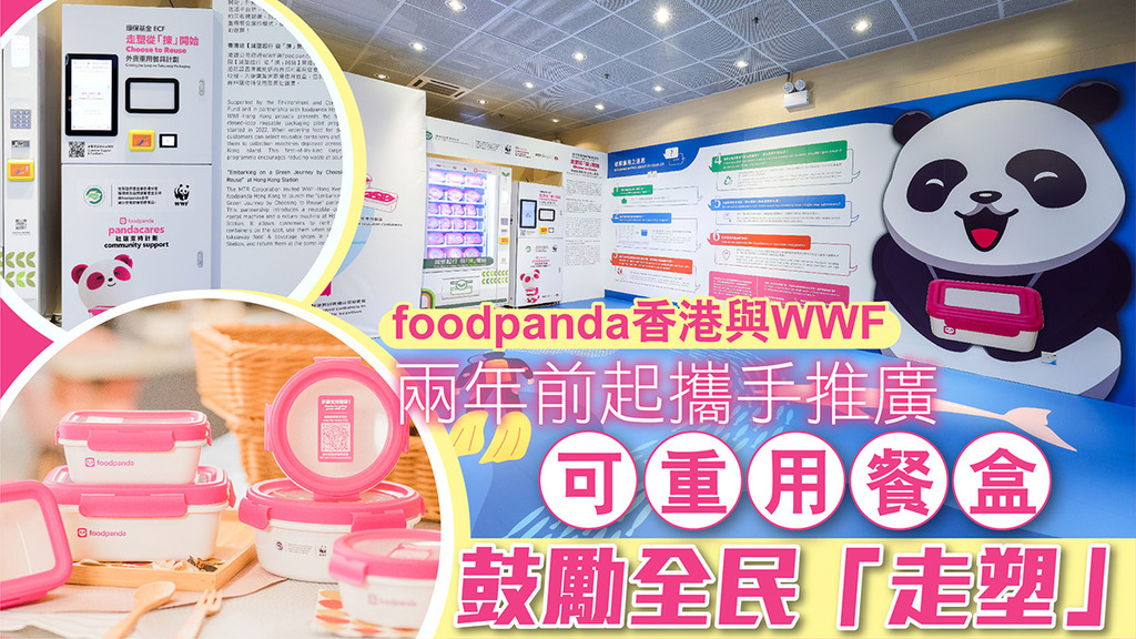foodpanda香港與WWF兩年前起攜手推廣可重用餐盒 鼓勵全民「走塑」