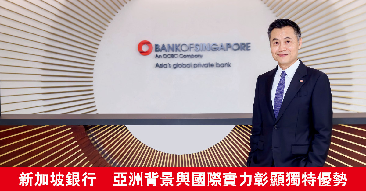 新加坡銀行 亞洲背景與國際實力彰顯獨特優勢