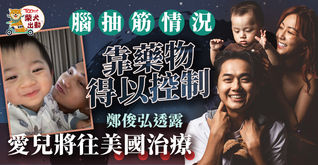 天使綜合症｜鄭俊弘透露愛兒將往美國治療 Fred：希望佢可以講到嘢
