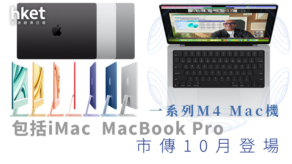 新MacBook｜M4 MacBook Pro新機外盒曝光 將有哪3大規格升級？