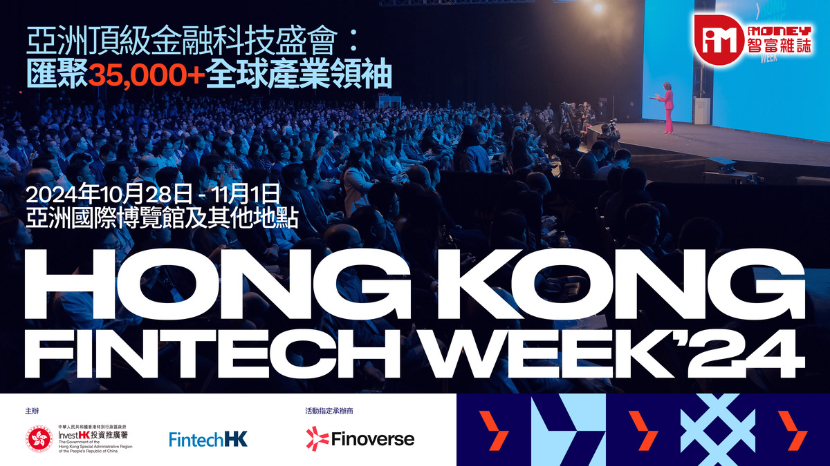 參與香港金融科技周 與35,000+業界精英交流 聽取800+金融科技領袖的前瞻性見解