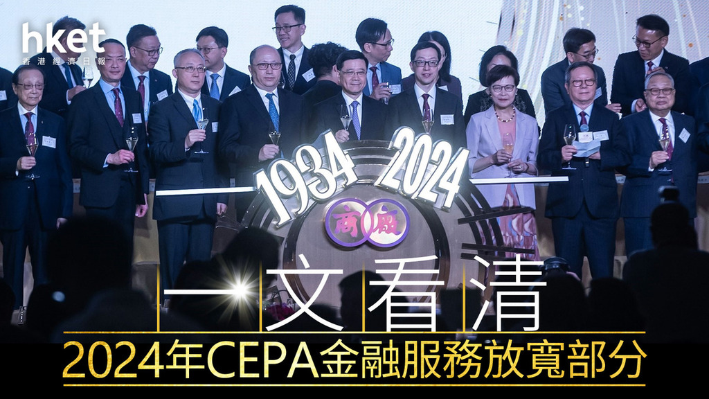 CEPA｜一文看清2024年CEPA金融服務放寬部分 香港銀行准在內地發銀行卡