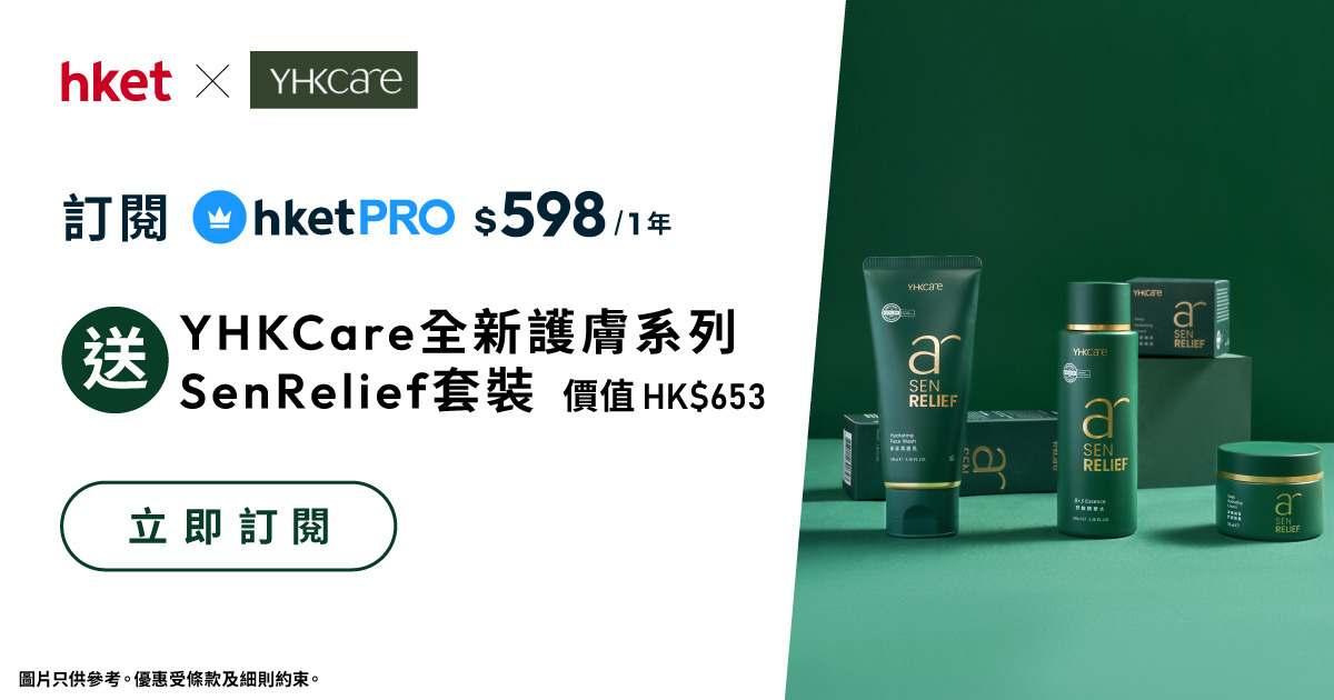 【hket x YHKCare】訂閱hketPRO送您 YHKCare 全新護膚系列 SenRelief套裝(價值$653)