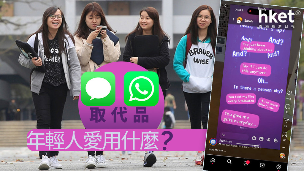 未來通訊｜WhatsApp及IG之後是什麼 更崇尚自由的Daze.chat？