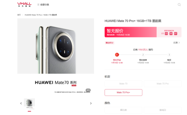 華為手機｜Mate70系列今日預約 「史上最強Mate」、2小時預約量近120萬人