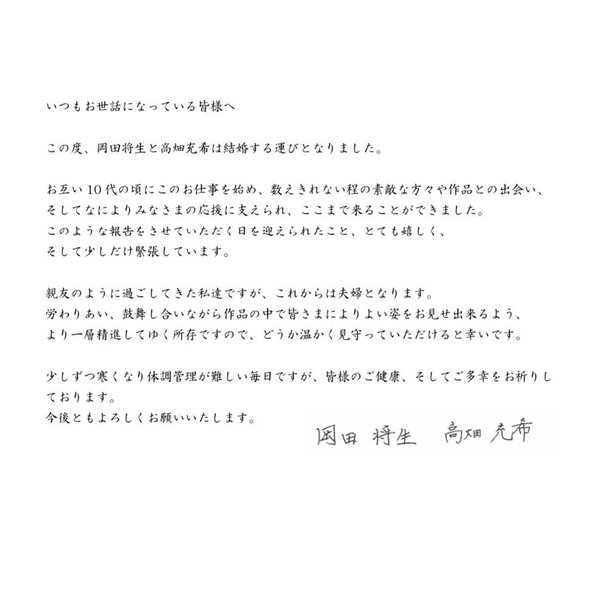 岡田將生高畑充希閃婚 突然宣布喜訊:感到非常開心