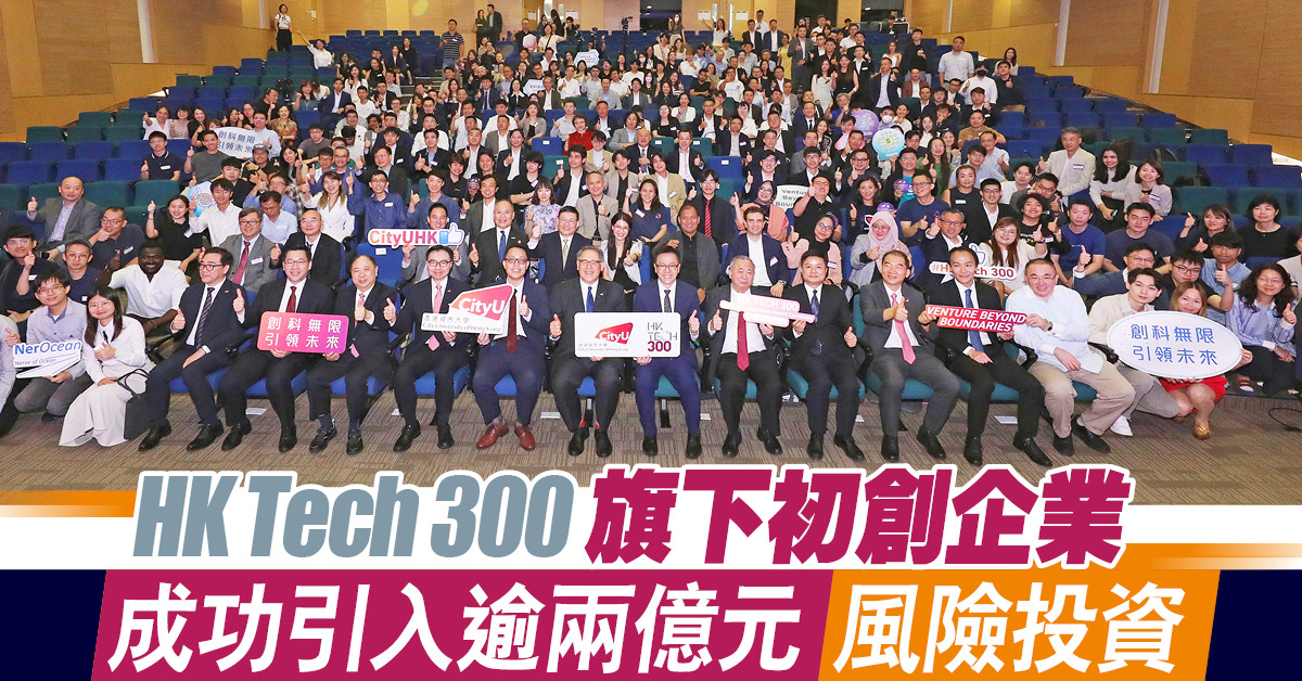 HK Tech 300 旗下初創企業 成功引入逾兩億元風險投資