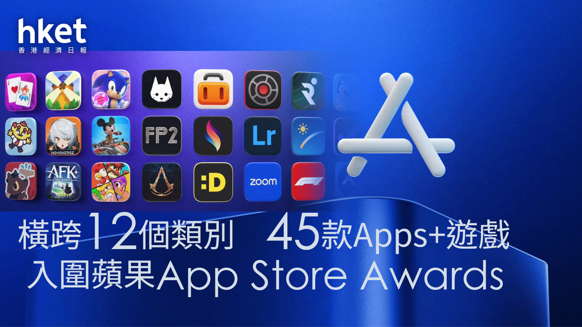 年度排行榜｜蘋果公布App Store Awards入圍名單 首增設Apple Vision Pro 類別（附名單）