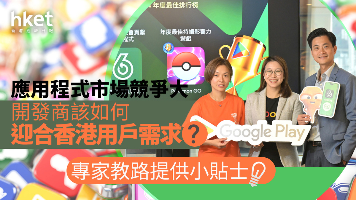 強化生態圈｜港人用Apps習慣變 《Pokémon GO》 、環保署《綠綠賞》聯手合作應戰