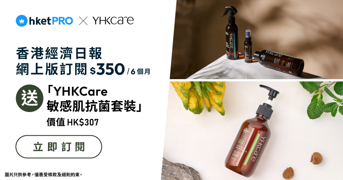 【hketPRO訂閱有賞】訂閱即送您「YHKCare敏感肌抗菌套裝」(價值$307)